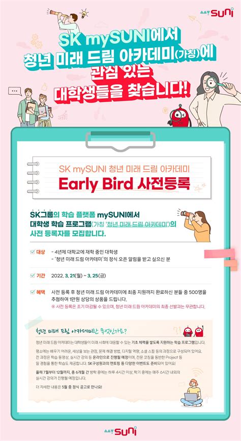 Sk Mysuni 청년 미래 드림 아카데미가칭 사전등록 공모전 대외활동 링커리어
