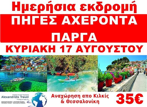 Alexandridis ‼️ Super ΜΟΝΑΔΙΚΗ ΠΡΟΣΦΟΡΑ ‼️ 📍 Π Α Ρ Γ Α And ΠΗΓΕΣ