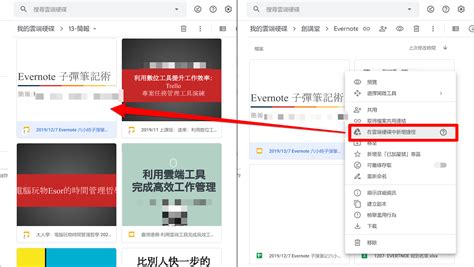 Google 雲端硬碟新增捷徑整理法一個檔案分類多個位置 Google 雲端硬碟新增捷徑整理法一個檔案分類多個位置