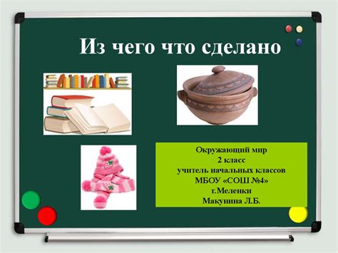 Из чего что сделано. Окружающий мир 2 класс - online presentation