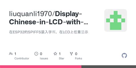 GitHub liuquanli1970 Display Chinese in LCD with ESP32 在ESP32的SPIFFS装入字库在LCD上任意显示