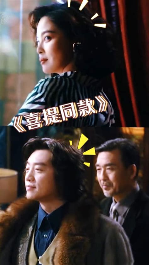 被辛芷蕾郑恺撞发型笑拥了！《繁花》中俩人同款但撞出了不同气质腾讯新闻