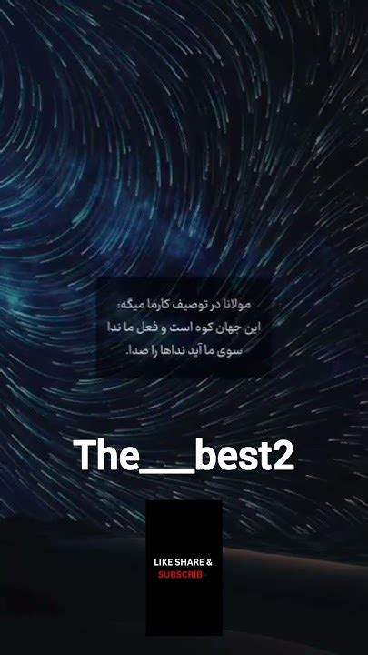 این جهان کوه است و فعل ما نداشعرمولاناکارماکوه پستجدیدموزیک