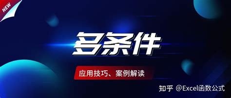 Excel中的多条件统计，掌握这几个函数公式就够了，收藏备用！ 知乎