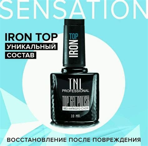 Закрепитель для гель-лака TNL Iron Top (10 мл.) - купить за 299 руб. на ...