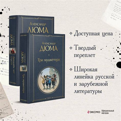 Набор "Мушкетеры: двадцать лет спустя" (из 2-х книг: "Три мушкетера ...