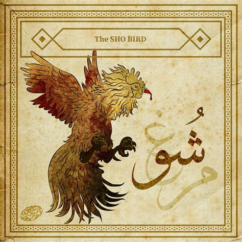 Morgh E Sho — Eranshahr