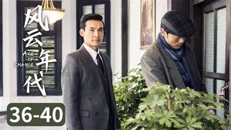 【eng】《风云年代》 梁铜米兰妮举办婚礼 曾光希暗杀米兰妮 Full Movie Ep8【cctv热播剧场】 Youtube