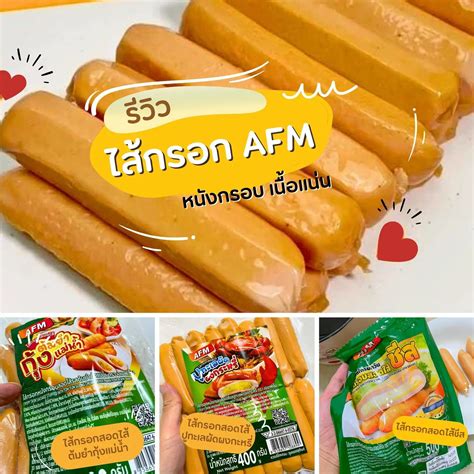 รีวิวไส้กรอก Afm ในตำนานจ้าาา แกลเลอรีที่โพสต์โดย รีวิวไปเรื่อย🐽 Lemon8