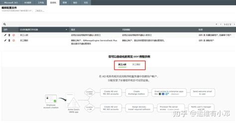 如何通过自动化有效地简化 Active Directory 操作？ 知乎