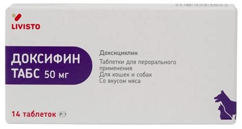 Доксифин табс 50 мг 14 таблеток – Сеть ветеринарных клиник VetGlobal