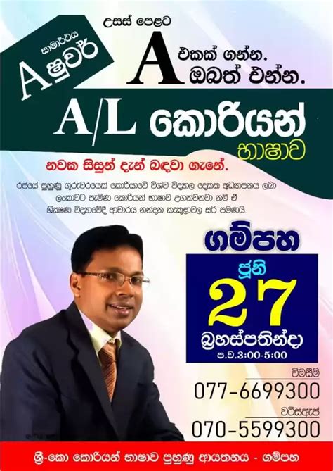 Korean Classes For Al Exam Gampaha Korean Languages Gampaha
