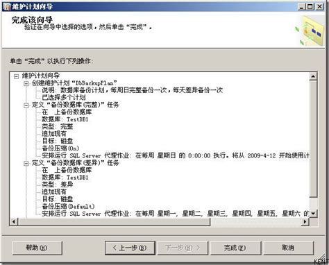 Sql Server 2008 使用sql Server维护计划实现数据库定时自动备份使用数据库维护向导制定出每周对所有用户数据进行备份 Csdn博客