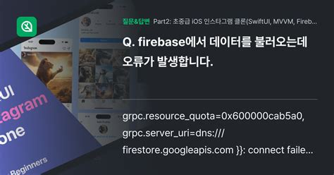 Firebase에서 데이터를 불러오는데 오류가 발생합니다 인프런 커뮤니티 질문and답변