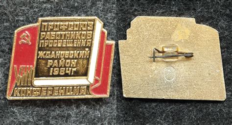 Знак Профсоюз работников просвещения - Значки и знаки