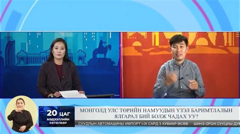Либертари намын талаар ярьлаа! - YouTube
