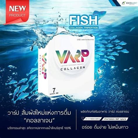 Varp คอลลาเจนความขาว ราคาสบายกระเป๋า