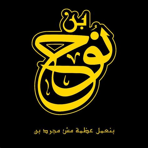 مطحن بن نوح Benha