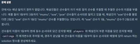 [프로그래머스] 달리기 경주 — 이게뭐영