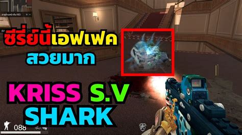 Pb คิสฉลามตัวนี้เอฟเฟคสวยมาก Kriss Sv Shark Youtube