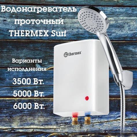 Проточный водонагреватели Серия SURF, легкий и компактный проточный ...