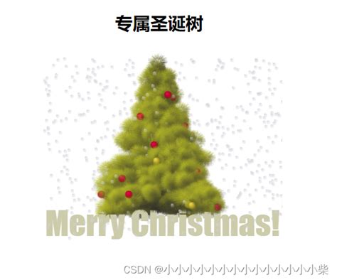 圣诞树html5合集xml文件圣诞树 Csdn博客