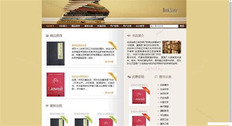 基于javaweb的图书商城系统 java ssm jsp javascript html mysql 网上书城java html csdn博客