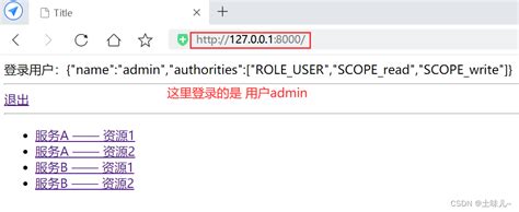 【oauth2 客户端模式】spring authorization server resource client 资源服务间的相互
