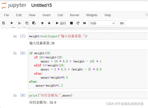 Python计算寄送包裹重量的实现过程python脚本之家