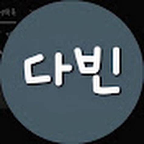 박다빈 Youtube