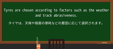 Abrasivenessを徹底解説！意味、使い方、例文、読み方
