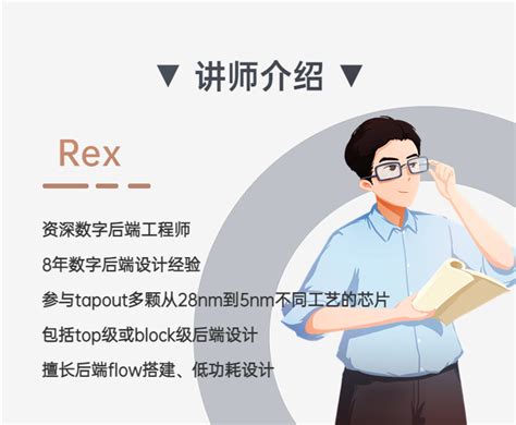 Arm Cortex M3 Mcu后端设计（icc2） 移知教育