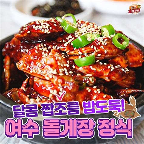 힐링여수야 🦀매콤한 맛과 달콤한 맛이 입안 착착 감겨오는 🦀 여수 밥도둑 게장백반 맛보고 가세요~💫