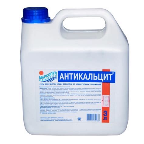 Жидкое средство для чистки бассейна Антикальцит