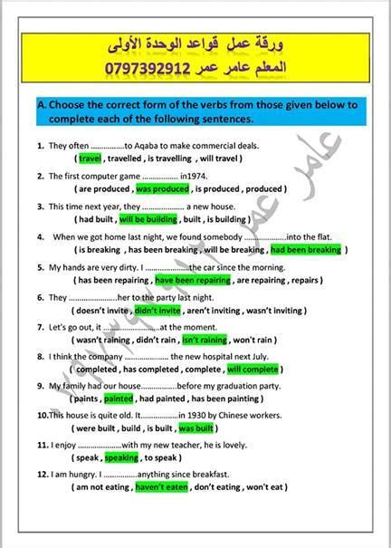 التوجيهيورقة عمل قواعد الوحدة الأولى لمادة اللغة الإنجليزية الفصل