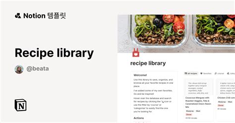 Recipe Library 템플릿 제작자 Beata Builds Notion 노션 마켓플레이스