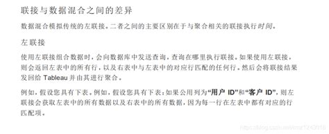 tableau 几种合并数据的方法（并集 联接 数据混合） tableau中合并数据源的方法 csdn博客