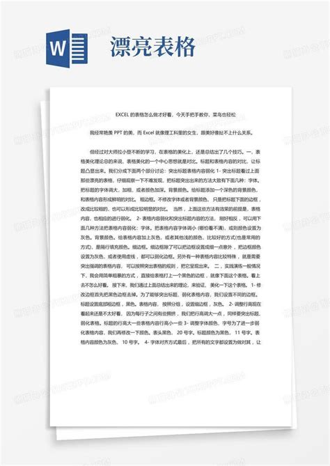 Excel的表格怎么做才好看 今天手把手教你 菜鸟也轻松word模板下载 编号qabvvyve 熊猫办公