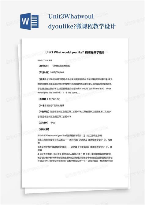 unit whatwouldyoulike 微课程教学设计Word模板下载 编号lrynvyry 熊猫办公
