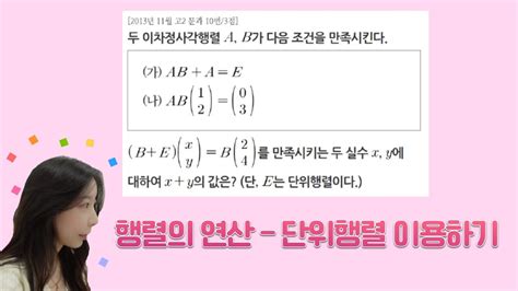 행렬의 연산 단위행렬 이용 Youtube