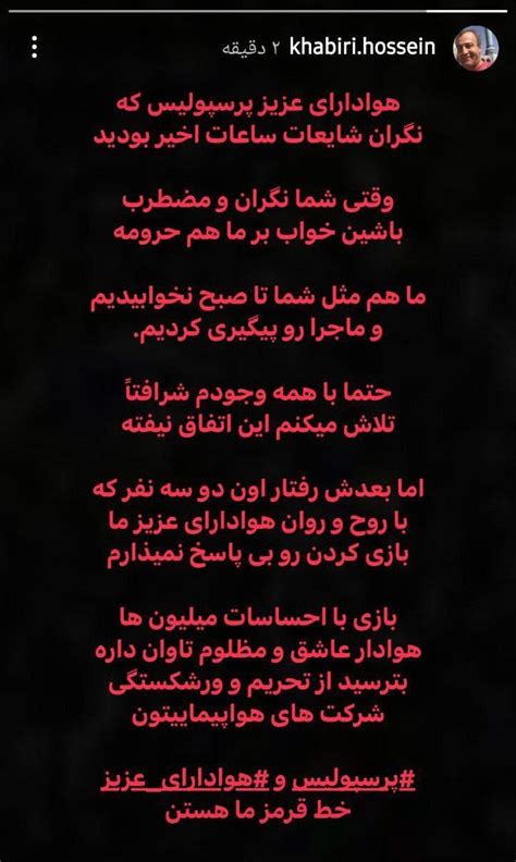 واکنش عضو هیات مدیره پرسپولیس به فسخ قرارداد بیرانوند طرفداری