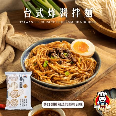 【呷什麵】經典台味明星乾拌麵 職人手作拌麵 炸醬 麻醬 肉燥 紅油 油蔥 － 生活市集
