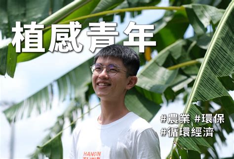 呂宜政 植感青年