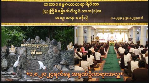 ၁၈၂၀၂၄ ရက်နေ့ အရုဏ်ဦး တရားအလှူ🌷 Youtube