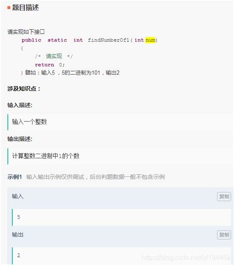 查找输入整数二进制中1的个数 找出整型转成二进制中1的数量 csdn博客