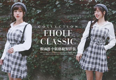 【ehole Classic】秋冬亮眼的俏麗短洋