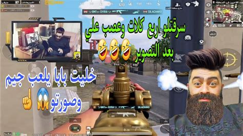 بابا لعب جيم بعد ما ترجيتو كتير كتبولي بالتعليق مين لعيب اكتر انا ولا هوي وبدون ما تتعاطفو معي👸