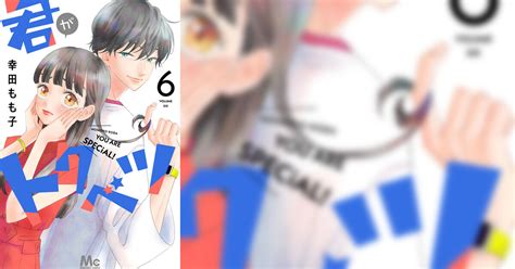 Kimi Ga Tokubetsu Kenmei