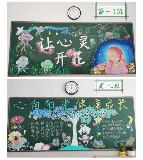 学生心理健康黑板报高清图怎么画（热门15张） 黑板报图片大全