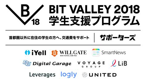 テックカンファレンス「bit Valley 2018」渋谷区のit企業10社が一丸となり、首都圏以外に在住するエンジニア志望の学生100人の